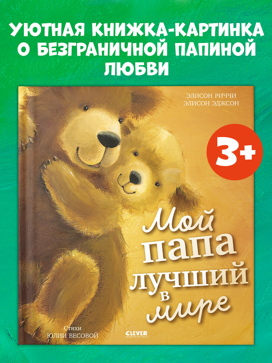Мой папа лучший в мире