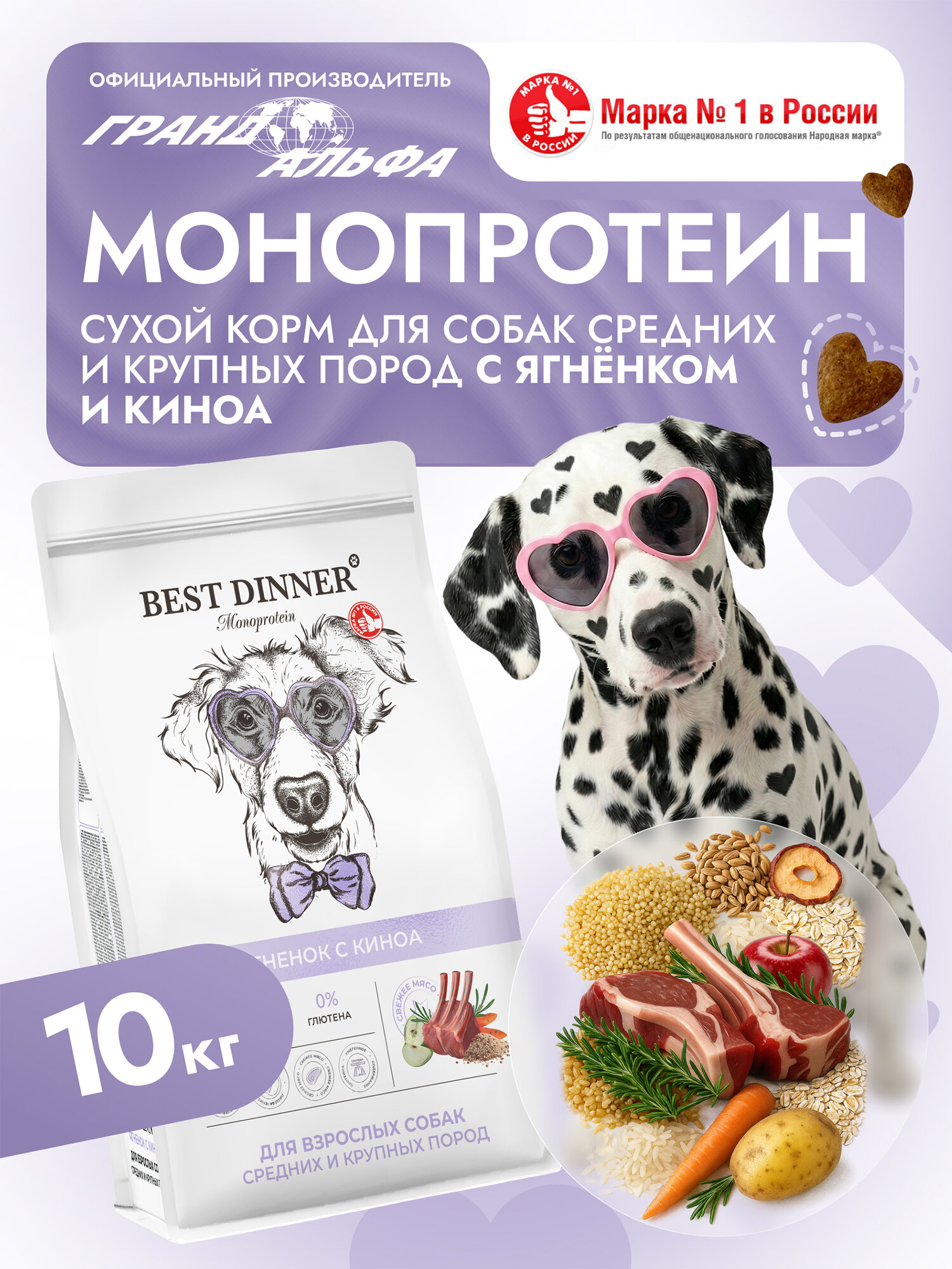 Корм сухой для собак средних и крупных пород супер премиум класса с ягненком и киноа при чувствительном пищеварении, 10 кг Best Dinner (Бест Диннер)