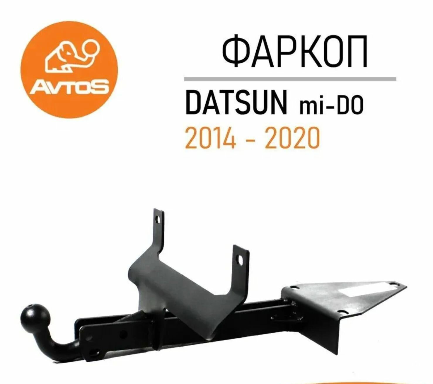 Фаркоп для Lada Granta хетчбек 2018-, Kalina хетчбек. Тип шара: A. Нагрузки: 900/50 кг, DO 05