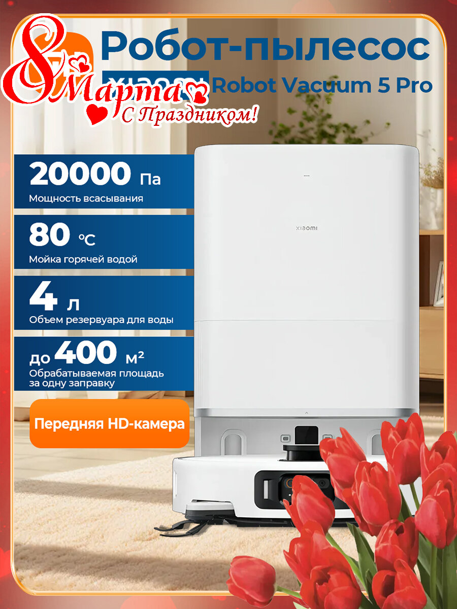 Робот-пылесос Xiaomi Robot Vacuum 5 Pro EU, 20000Pa, BHR07WFEU, карта помещений, управление через приложение