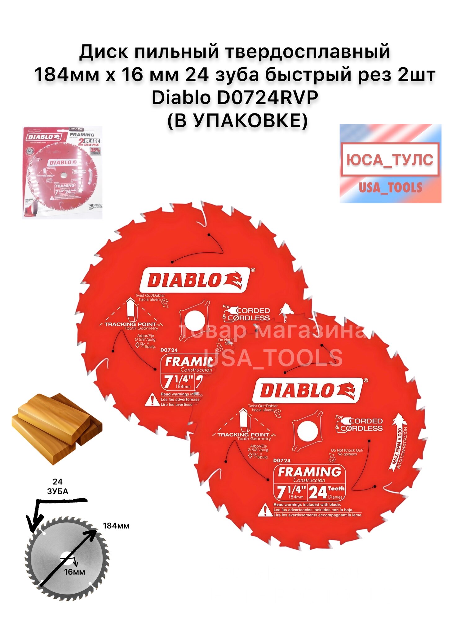 Диск пильный твердосплавный 184мм х 16 мм 24 зуба быстрый рез 2шт Diablo D0724RVP (В упаковке)