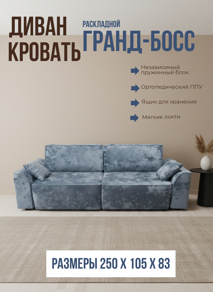 Диван-кровать Гранд-Босс с ящиком для хранения, 250х105х83 см плюш-велюр серый