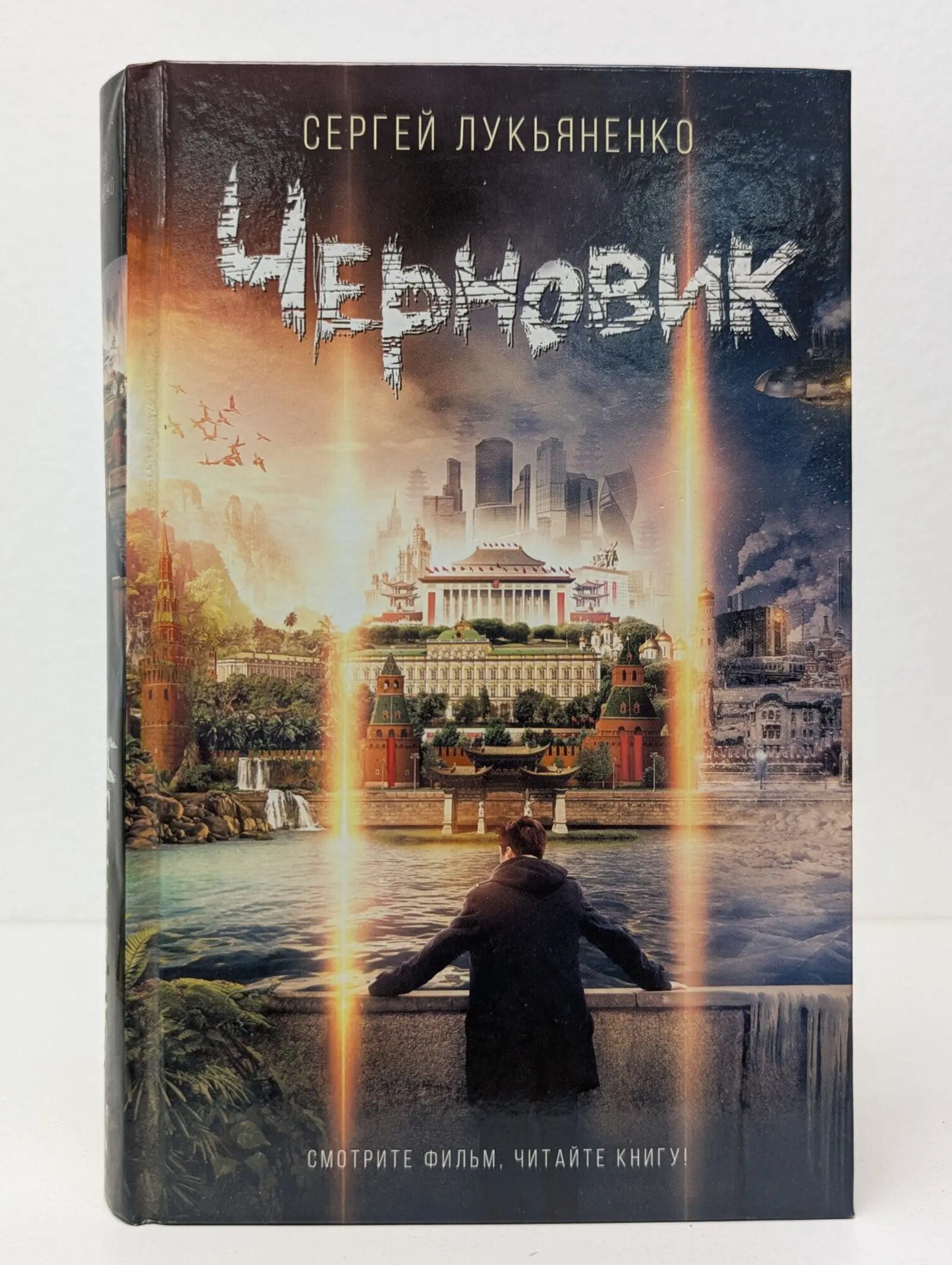 Черновик Лукьяненко Сергей Васильевич 2018