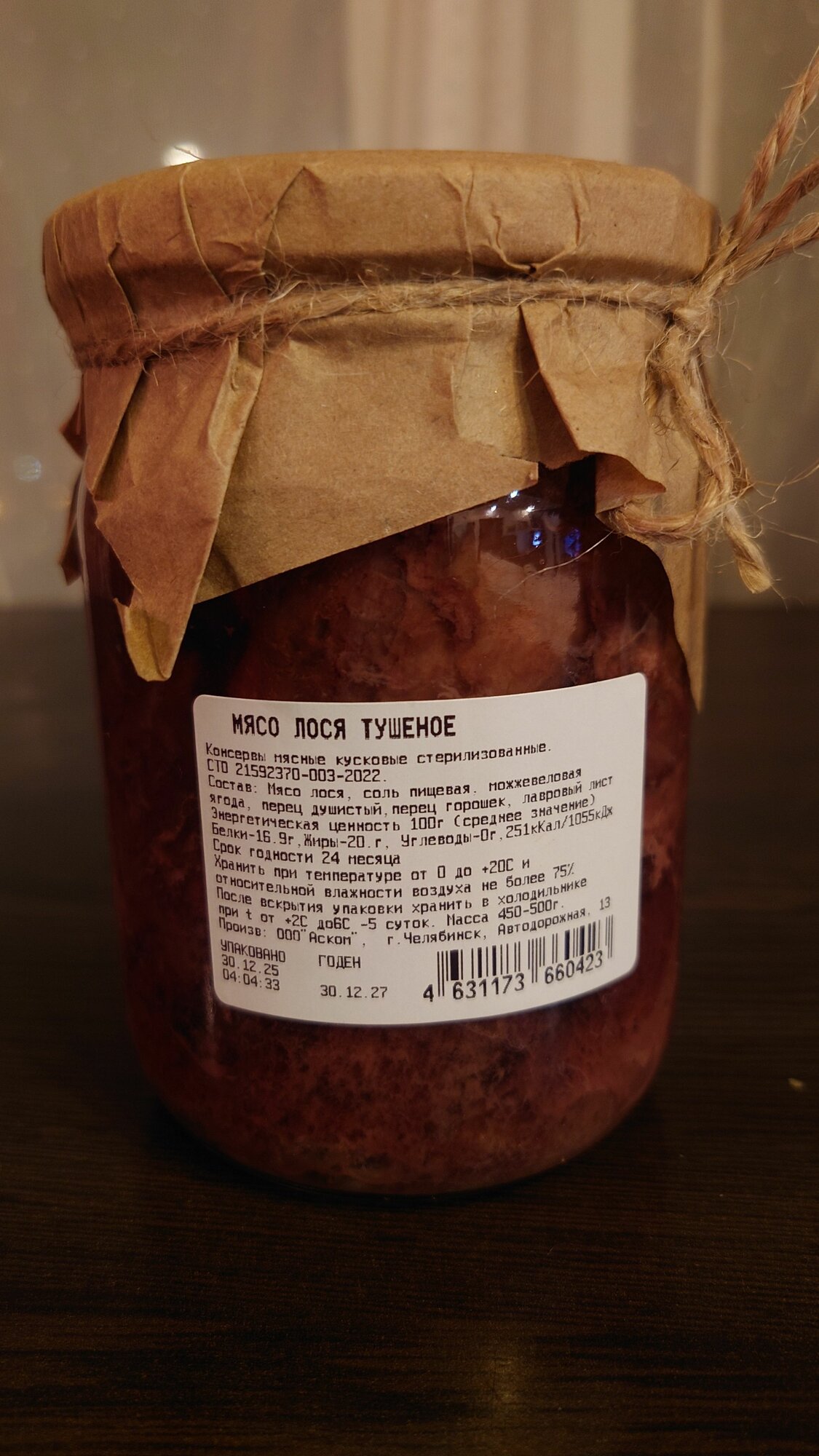 Лось тушеный кусковой 450-500 гр.