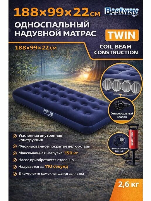 Матрас надувной Air Mattress Twin,188*99*22 см, Bestway (67001)