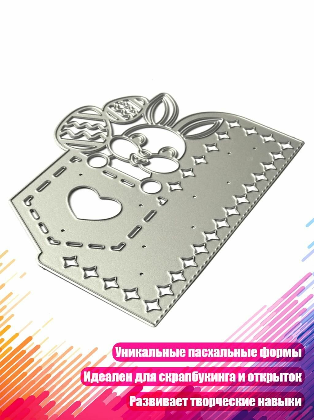 Металлические шаблоны Пасхальный кролик