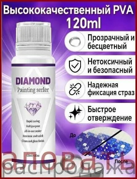 Клей гель фиксатор для алмазной мозаики 120 мл