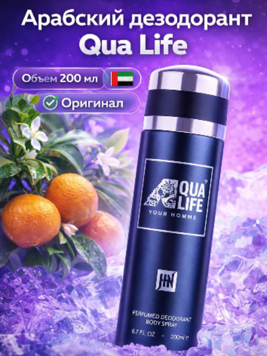 Дезодорант Jackwins Qua Life, мужской, антибактериальный, гипоаллергенный, спрей, 200мл