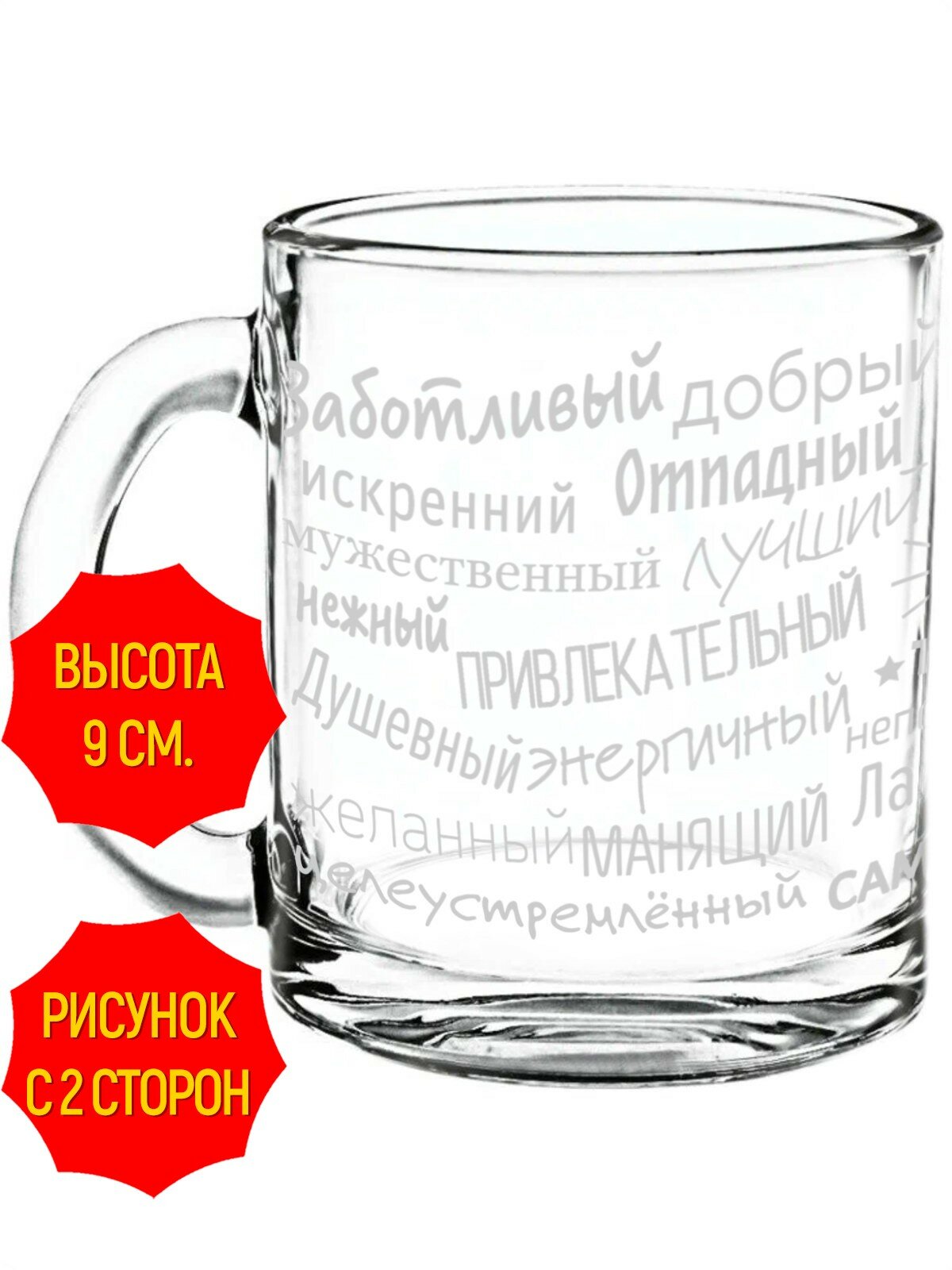 Кружка стекло с гравировкой комплименты Эльдар - 300 мл, высота 9 см. — фото 1