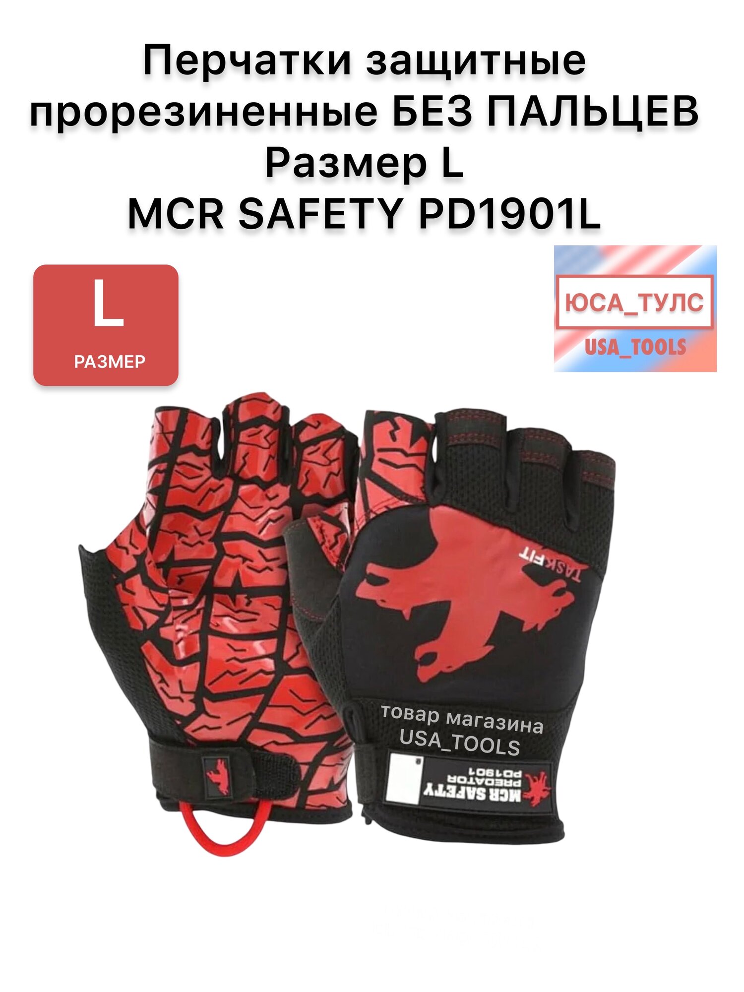 Перчатки защитные прорезиненные без пальцев Размер L MCR SAFETY PD1901L