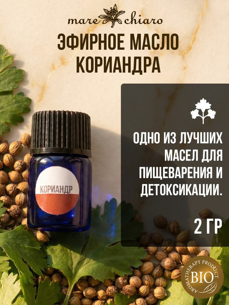 Mare Chiaro Кориандр эфирное масло 2 гр