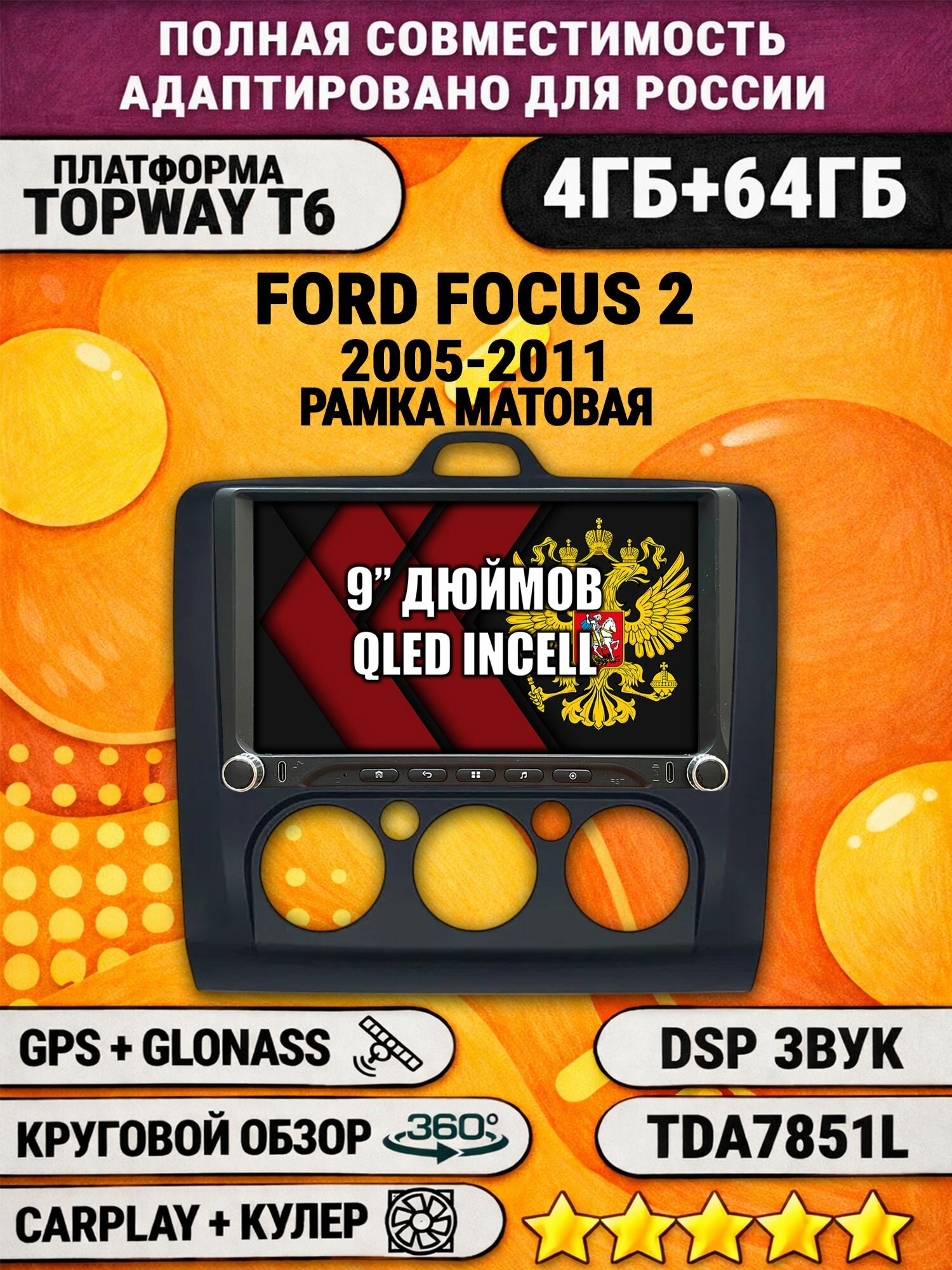 Штатная магнитола Андроид 9 для FORD FOCUS 2 (2005-2011) Форд Фокус, рамка черная матовая, под кондиционер, 4/64гб, DSP, 360 обзор, беспроводной CarPlay и Android Auto, GPS и ГЛОНАСС