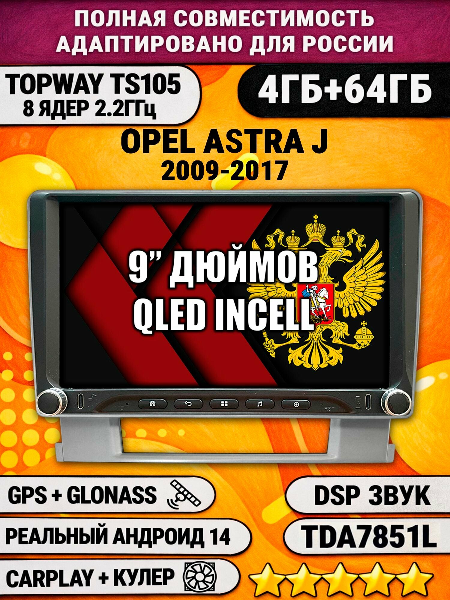 Штатная магнитола Андроид 9 для OPEL ASTRA J (2009-2017), 4/64гб, DSP, Topway TS105, беспроводной CarPlay и Android Auto, GPS и ГЛОНАСС