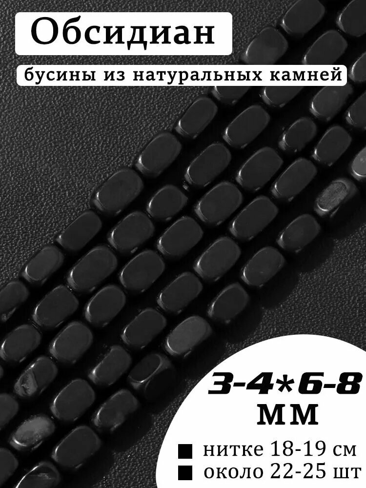 Обсидиан, бусины из натуральных камней, для создания украшений, браслетов, ожерелий и подвесов, нить 18-19 см