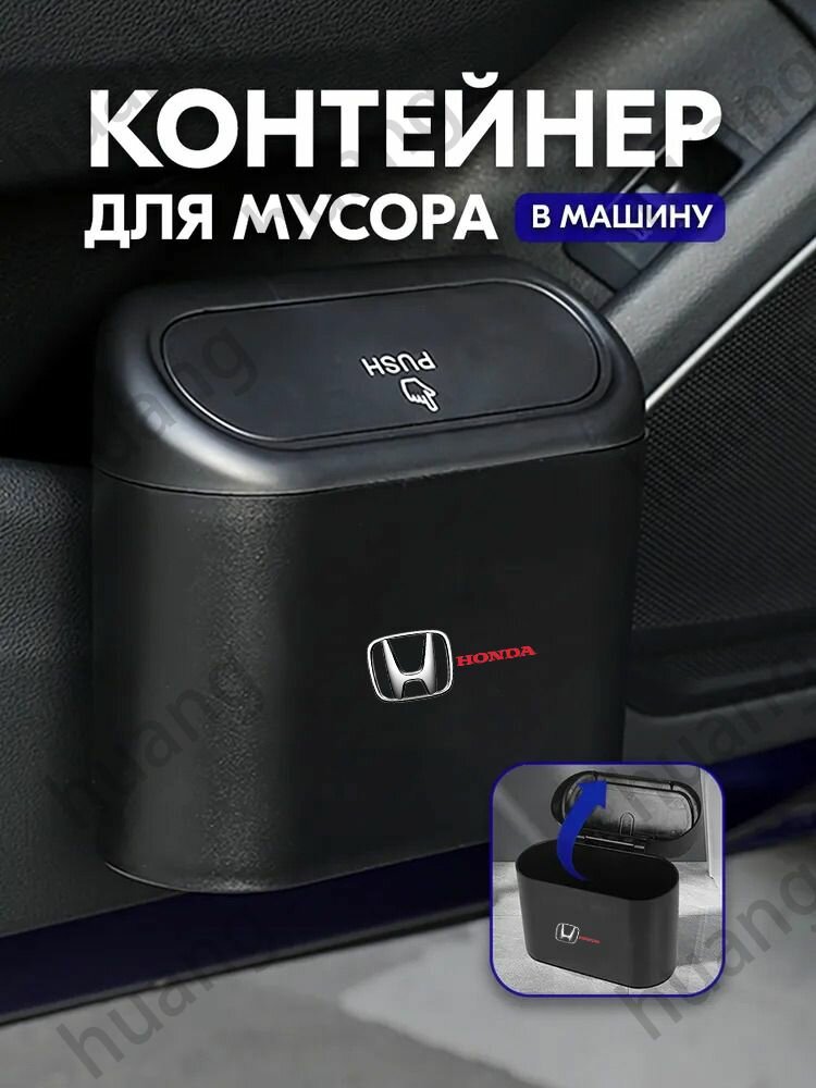 Honda Мусорка в машину с крышкой подвесная