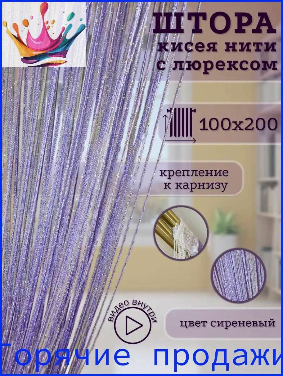 Занавеска из бусин, Несколько цветов, 200 см х 100 см