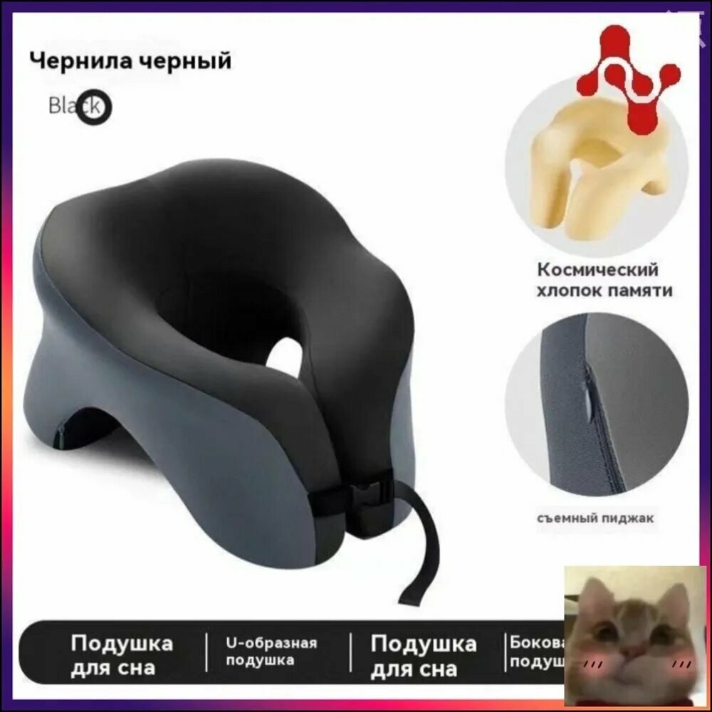 Подушка для шеи
