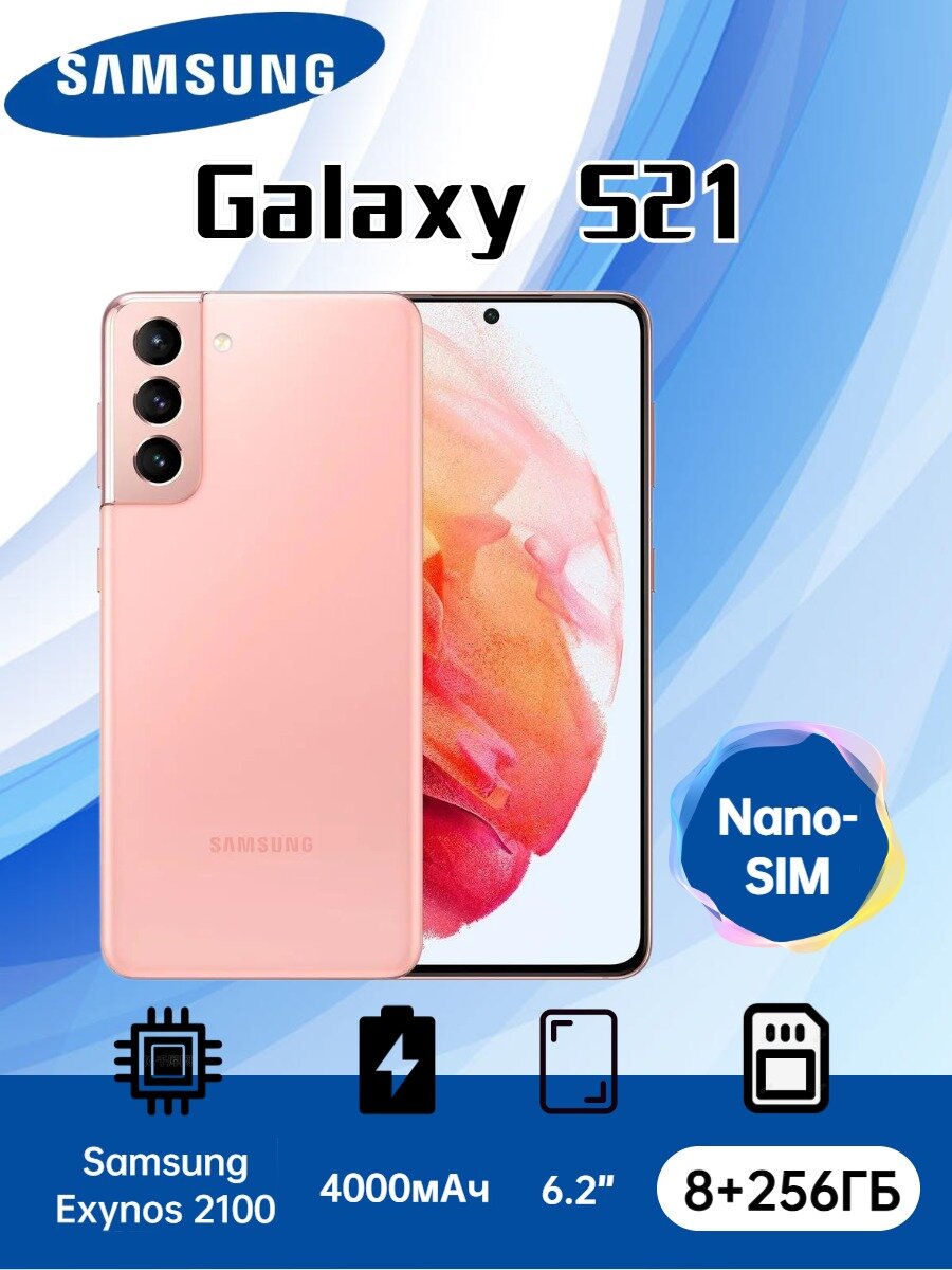 Смартфон Samsung Galaxy S21, 8/256 ГБ, Экран 6.2", nano SIM, розовый