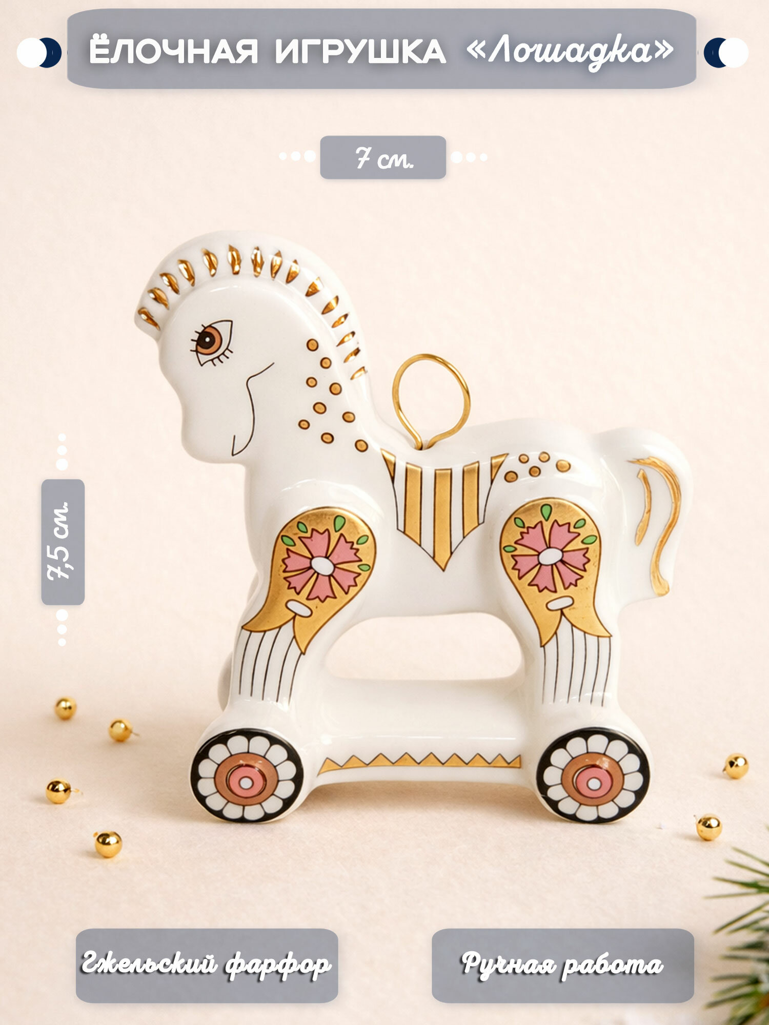 Ёлочная игрушка в цвете Гжель "Лошадка на колесиках с орнаментом", высота 7.5 см. Гжельский фарфор, ручная роспись