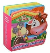 Книга "Домашние животные"