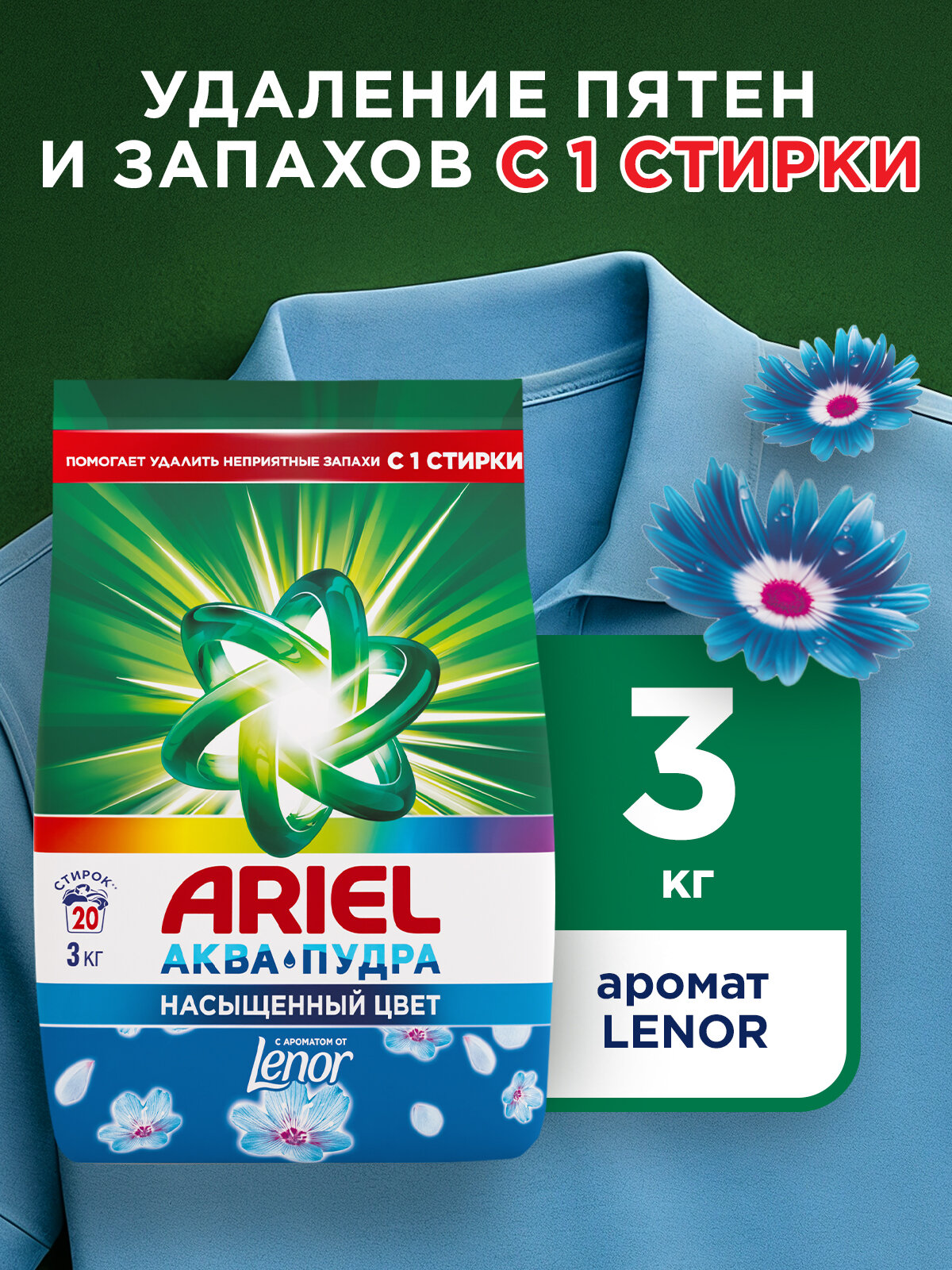 Стиральный порошок Автомат Ariel с ароматом от Lenor, 4 кг (26 cтирок)