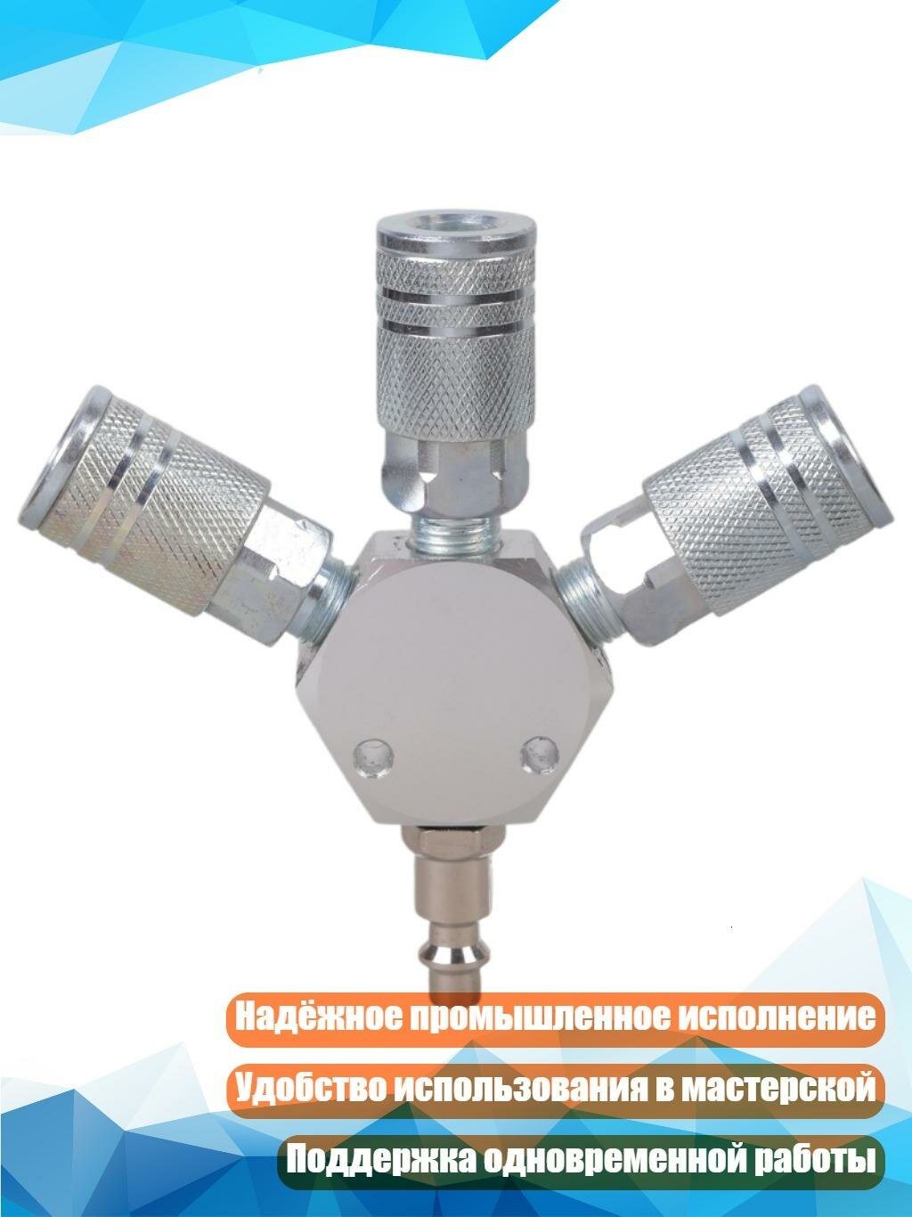 Тройник для воздушного шланга, Посеребрение