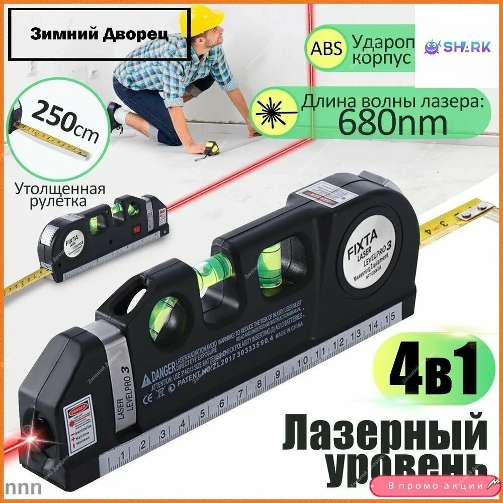 Лазерный уровень/нивелир Зеленыйлуч