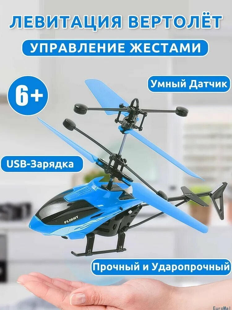 Летающий вертолет, управление жестами, подарок и игрушки для мальчиков 6-14 лет