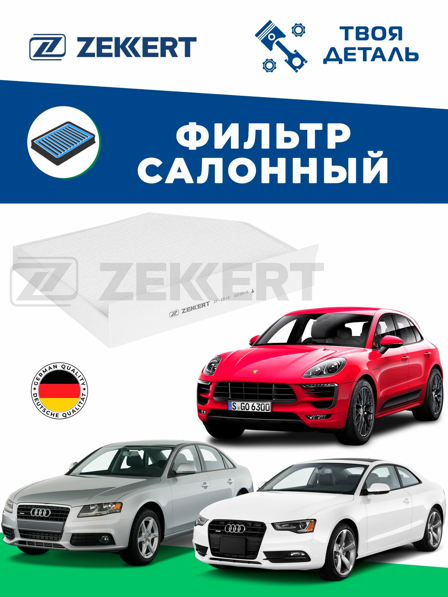 Фильтр салонный на Audi A4 / A5 / Q5 / Porsche Macan