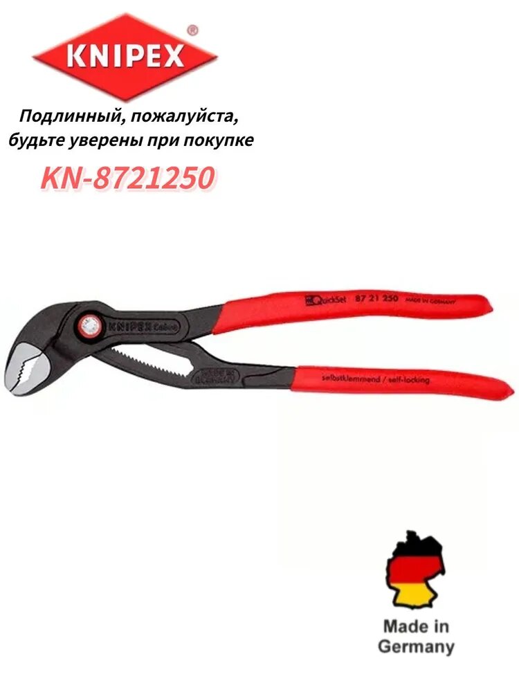 Клещи переставные KNIPEX COBRA QuickSet зев 50 мм, длина 250 мм KN-8721250