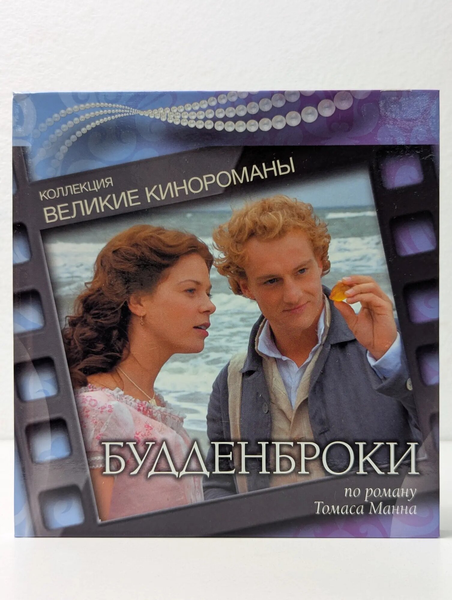 Коллекция Великие кинороманы. Будденброки Манн Томас 2012