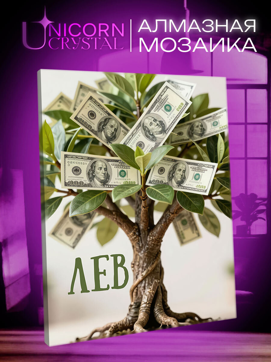 Алмазная мозаика Лев