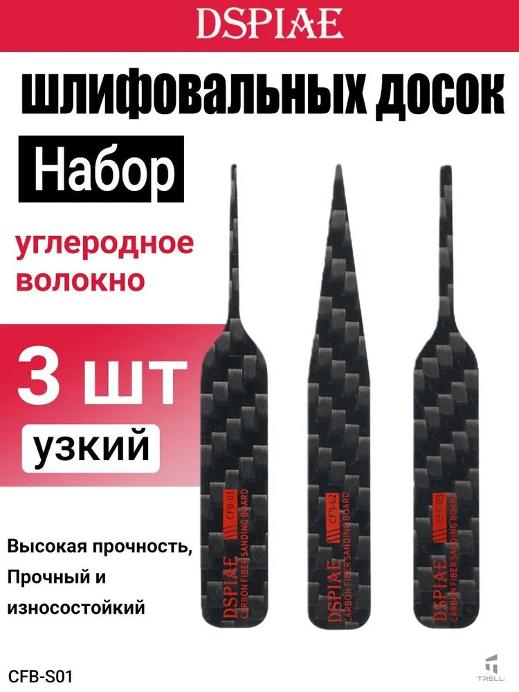 DSPIAE Шлифовальная доска, набор из 3 штук