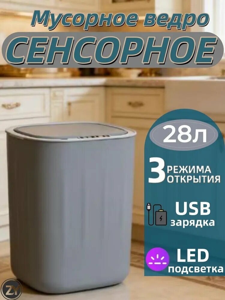 Умное сенсорное ведро для мусора 3 режима открытия с антибактериальной дезинфекцией для дома кухни ванной