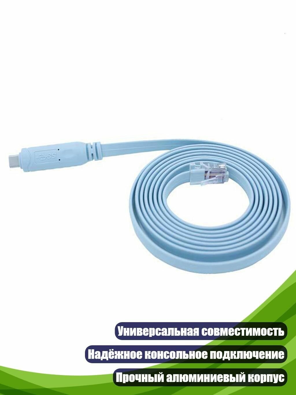 USB-C RJ45 консольный кабель
