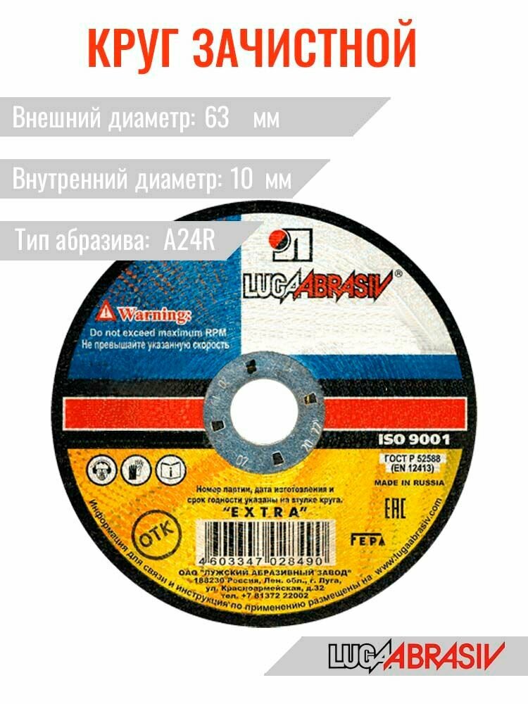 Круг зачистной 1 63х8х10 A24R BF 80 2 Лужский абразивный завод