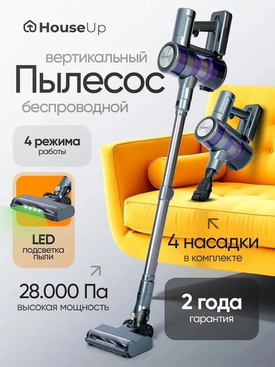 Вертикальный пылесос HouseUp DustMaster 400, Li-Ion, 350 Вт, черный/фиолетовый