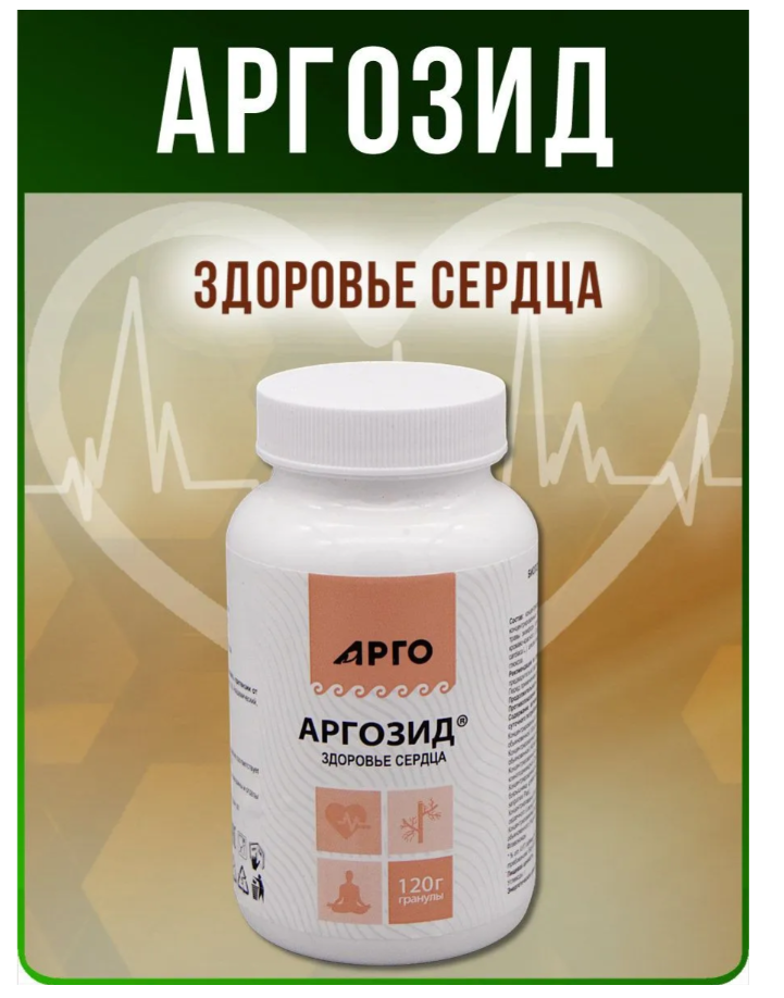 Аргозид, БАД для сердца и сосудов, гранулы в банках 120 гр, арго Биолит