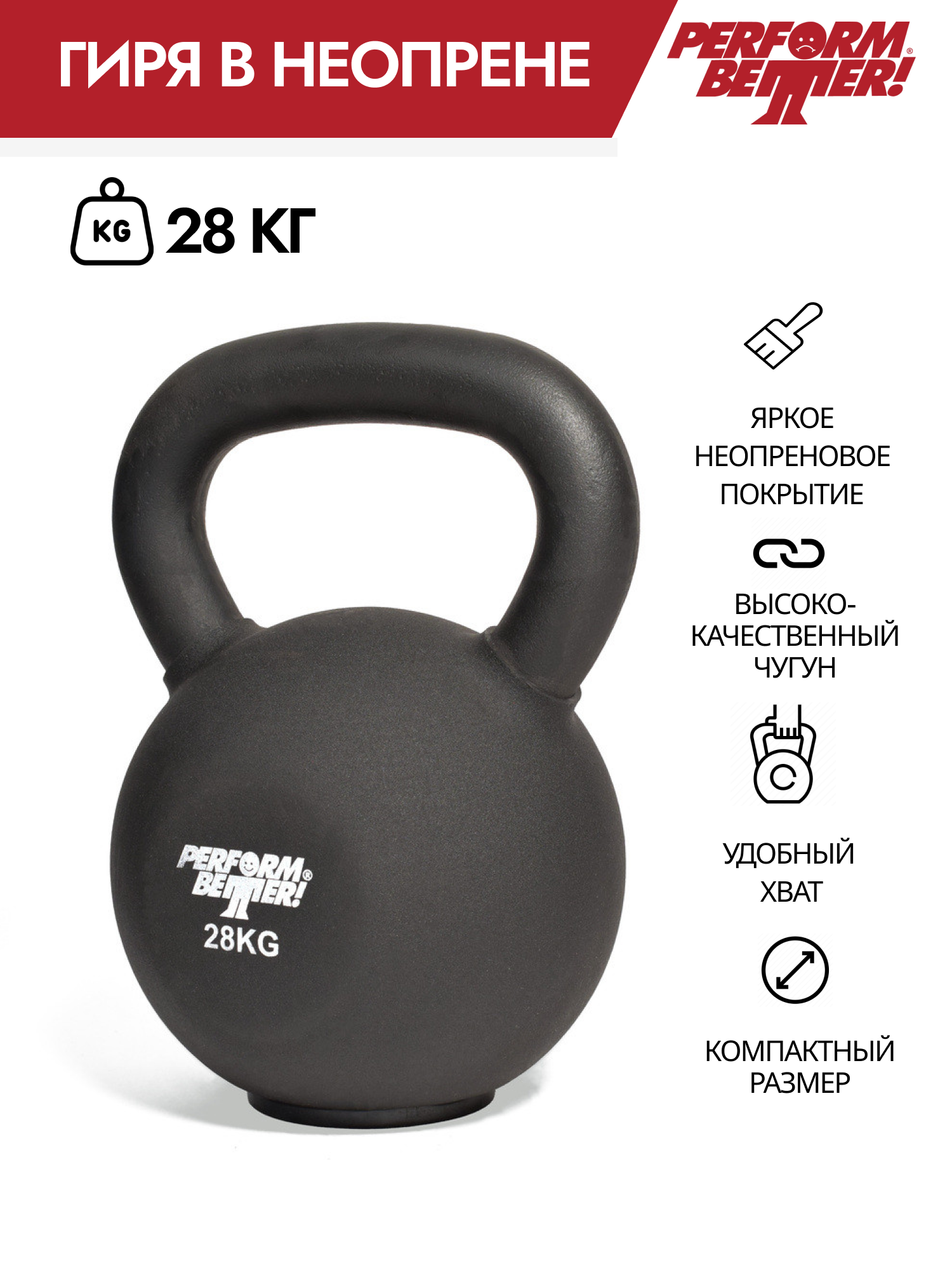 Гиря чугунная Perform Better Neoprene Kettlebell, 28 кг, неопреновая, черный