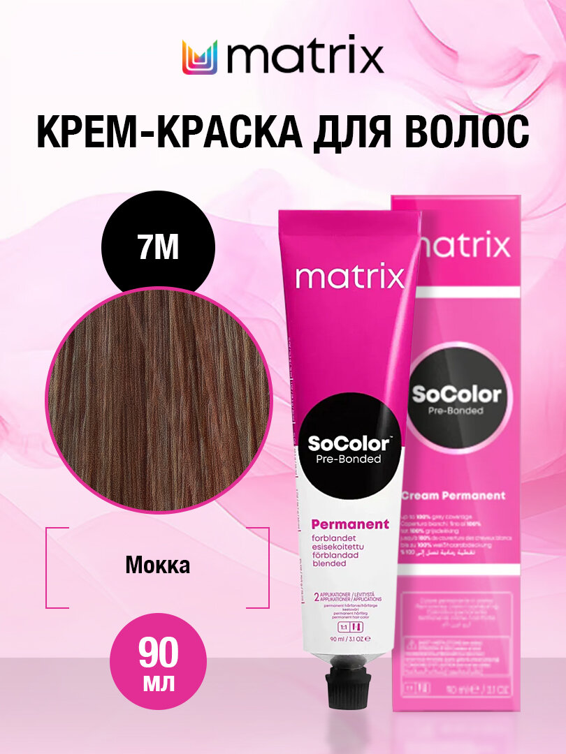 SOCOLOR.BEAUTY Крем-краска для волос Matrix Реновация! 7M блондин мокка - 7.8 90 МЛ
