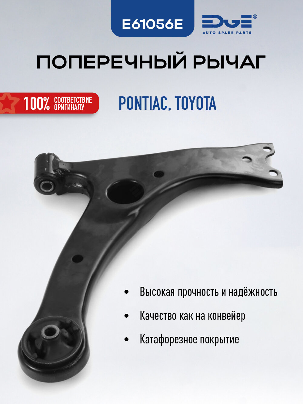 Рычаг подвески передний, правый тойота РАВ4 (06-18), TOYOTA RAV4, E61056E