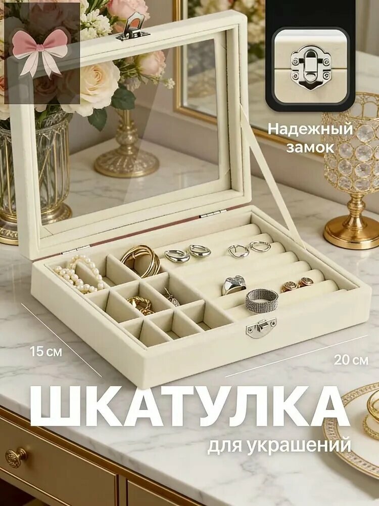 Классическая шкатулка Для украшений, 1 шт