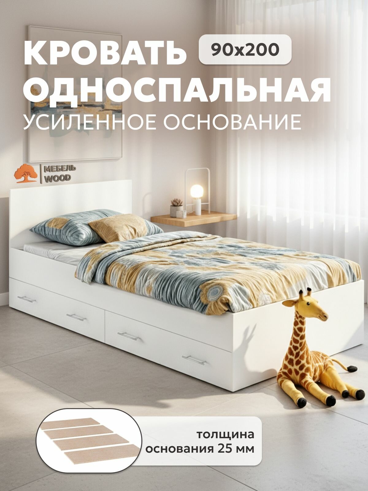 Кровать односпальная 90х200 см с ящиками с усиленным основанием Амелина, белая