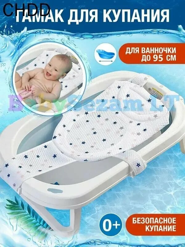 Гамак для купания новорожденных для детской ванночки до 95 см, подмывания - звездный