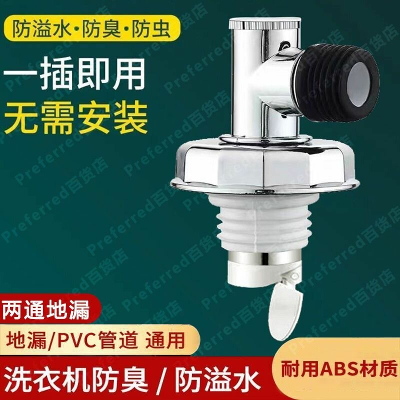 Слив для стиральной машины, соединитель канализационной трубы, антизапаховая дренажная труба, двойная крышка слива, универсальная для ванной комнаты и сушилки.