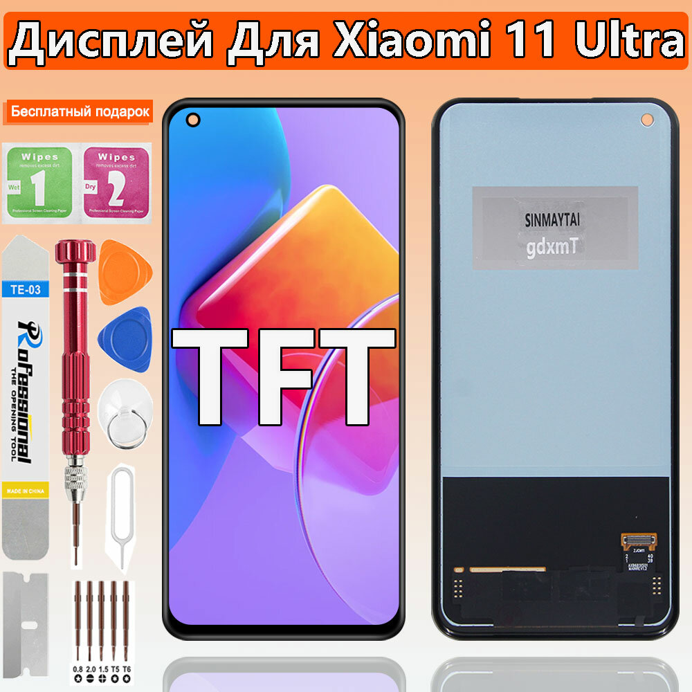 Дисплей Для Xiaomi Mi 11 Ultra в сборе с тачскрином, Черный -TFT