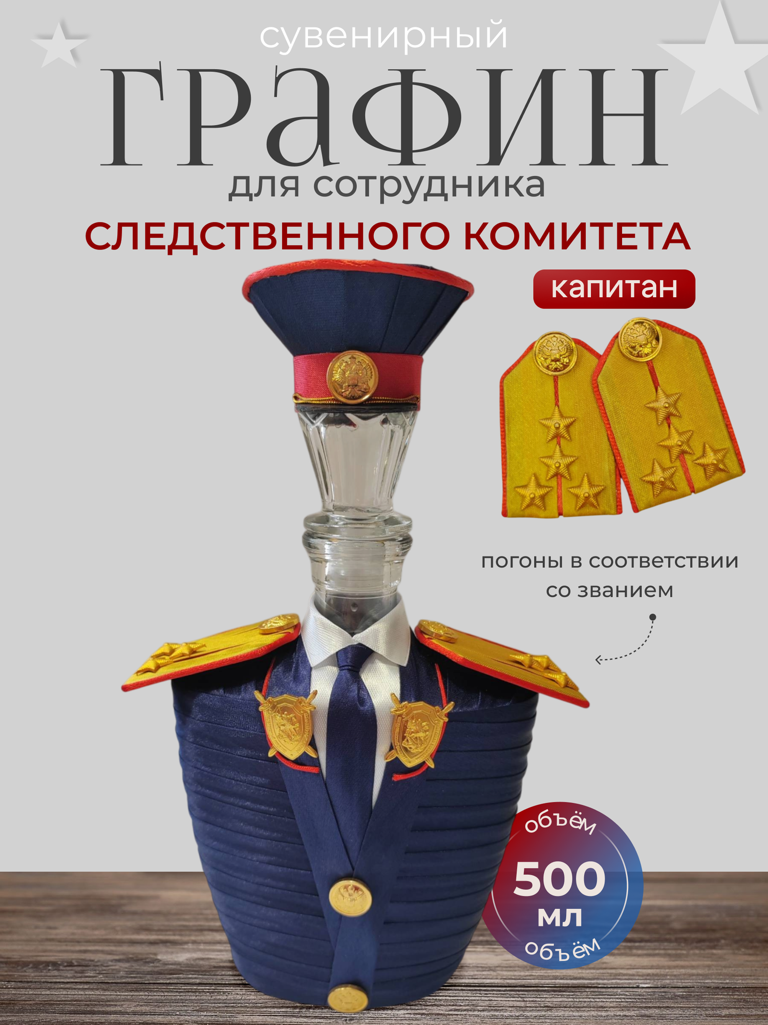 Графин для сотрудника Следственного комите
