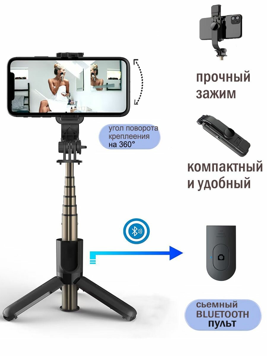 Селфи палка для смартфона , селфи палка 3 в 1, штатив для телефона и айфона, настольный монопод трипод с беспроводным Bluetooth пультом