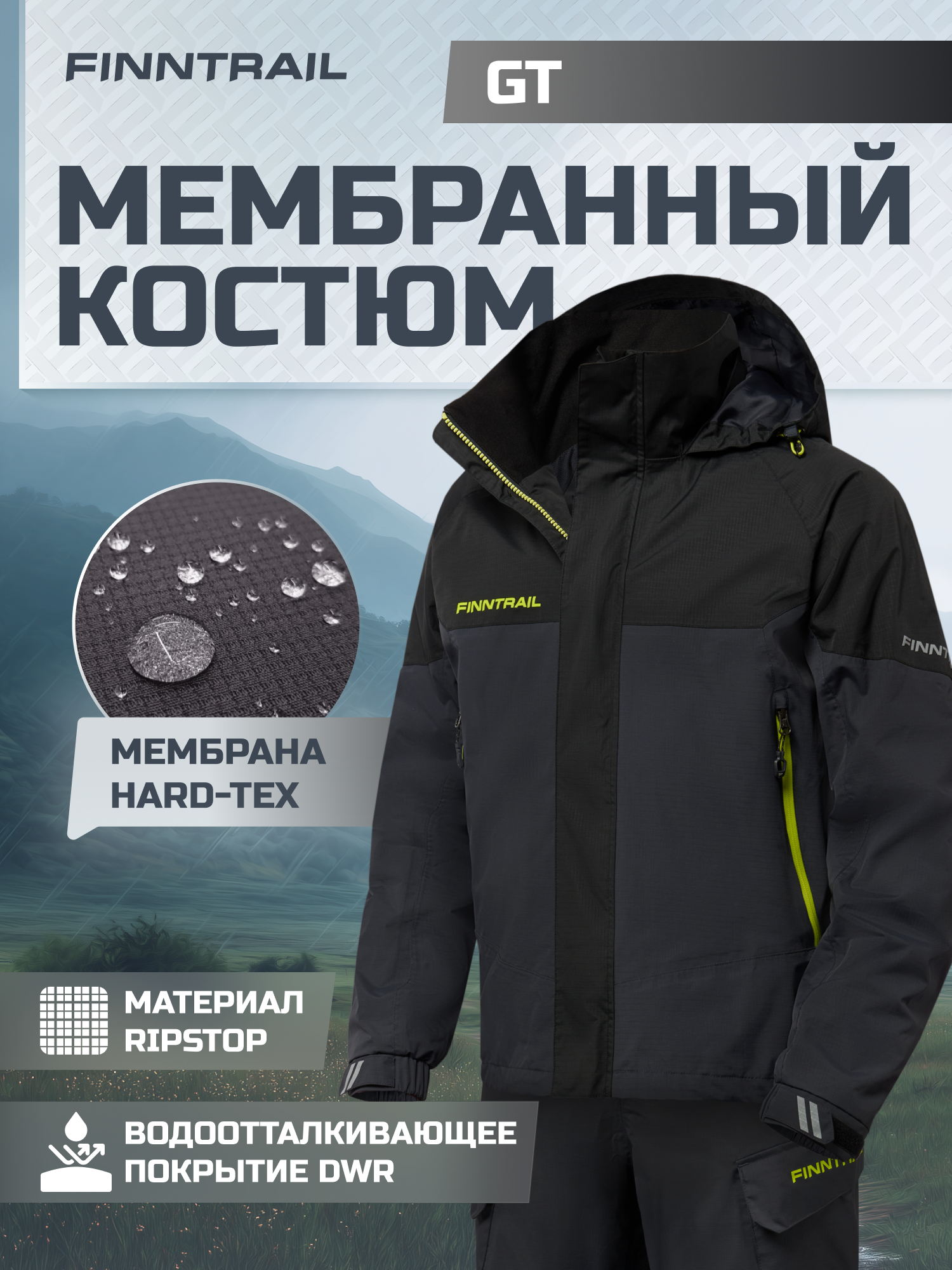 Костюм спортивный мембранный GT