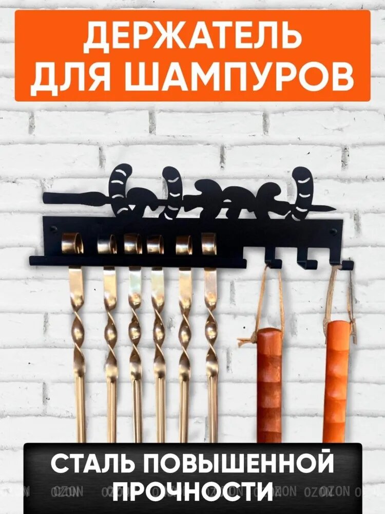 Подставка для шампуров, 1 предм.